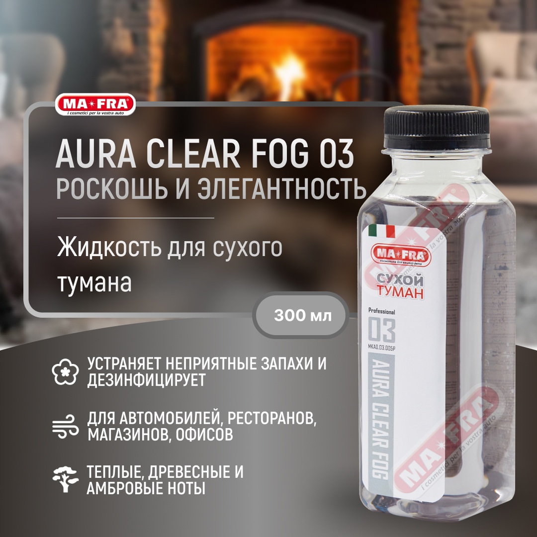 Купить Ma-Fra нейтрализатор запаха жидкий AURA CLEAR FOG 03 Роскошь и ...