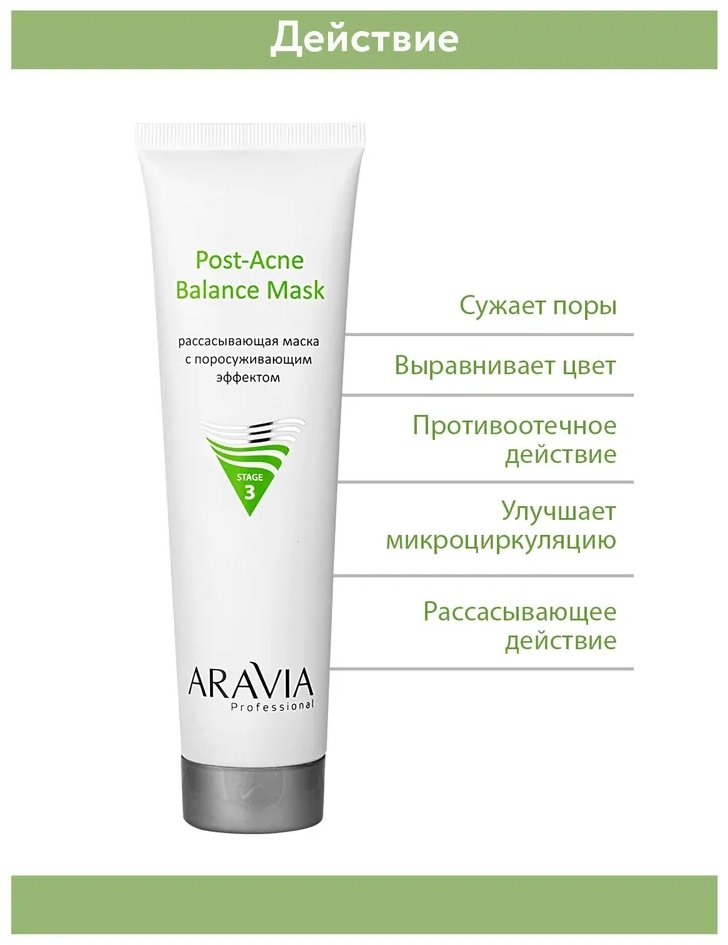 Купить Маска для лица ARAVIA Professional крем Post Acne Balance Mask ...
