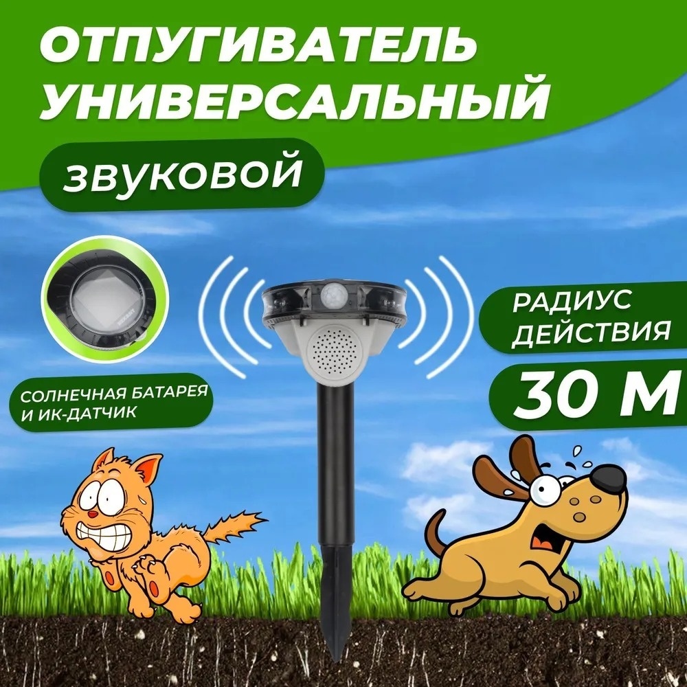 Купить REXANT звуковой отпугиватель 71-0079 от лис, от собак, от кошек в Алматы – Магазин на ...