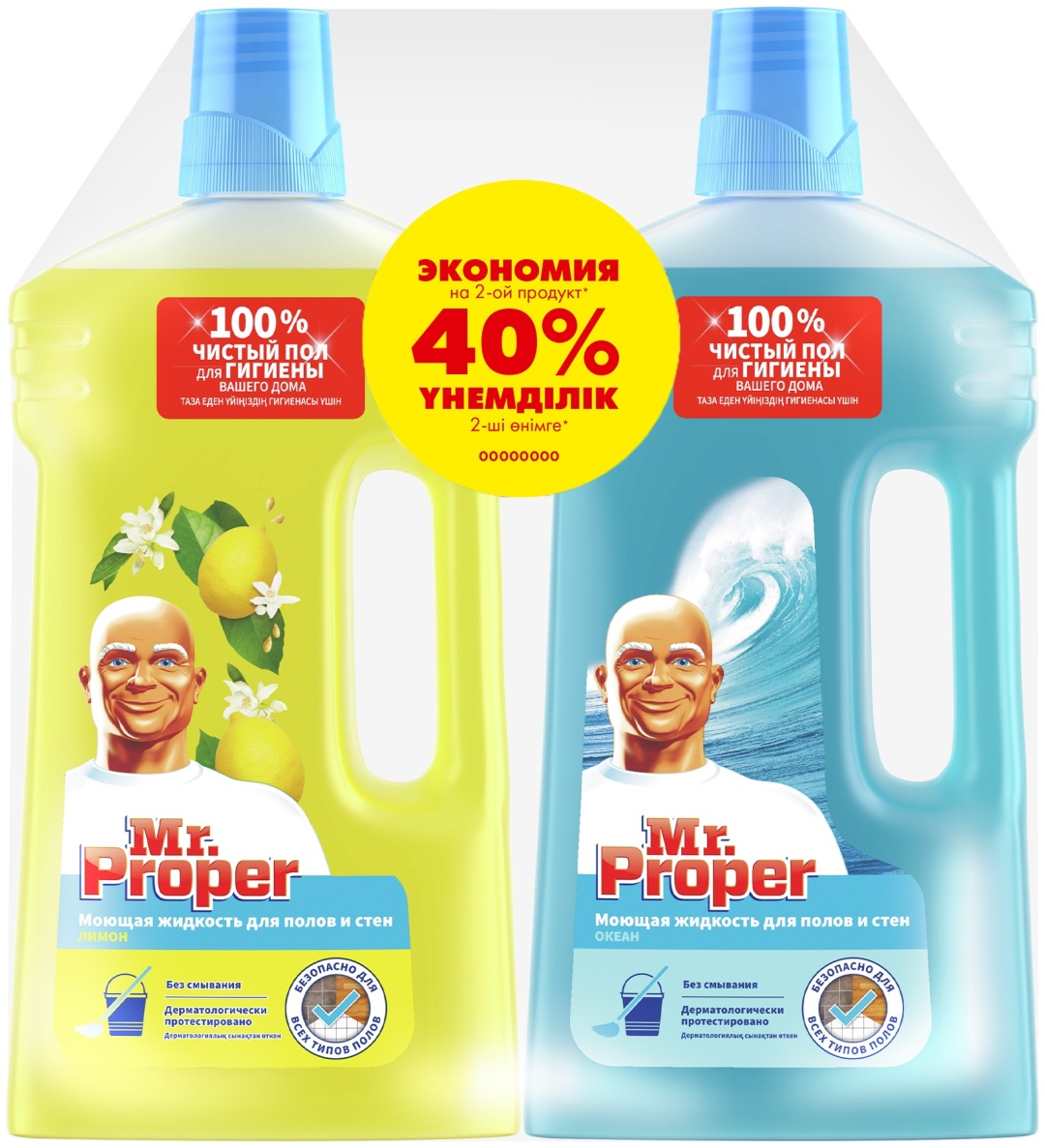 Купить Набор бытовой химии Mr Proper Mr. Proper для полов и стен лимон ...