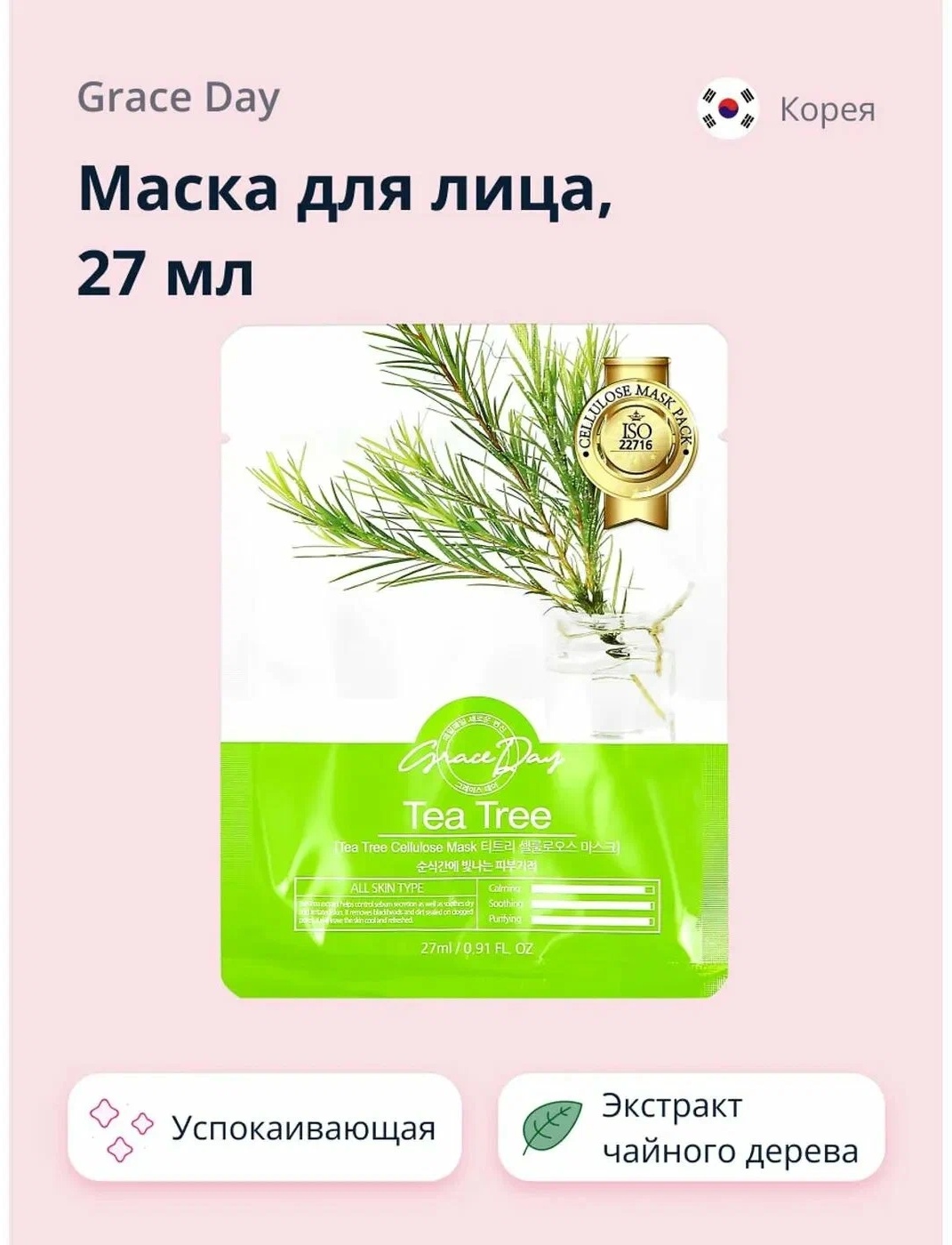 Купить Маска для лица Grace Day тканевая Tea Tree Cellulose Mask 1 шт в ...