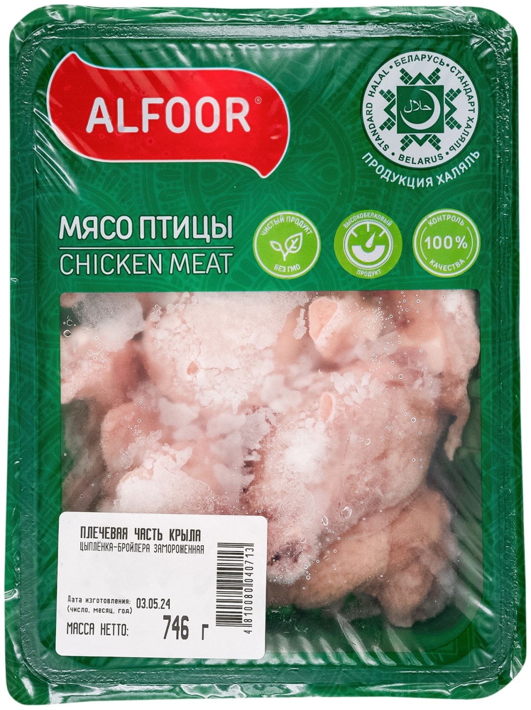 Купить Alfoor плечевая часть крыла тушки цыплят бройлеров замороженная ...