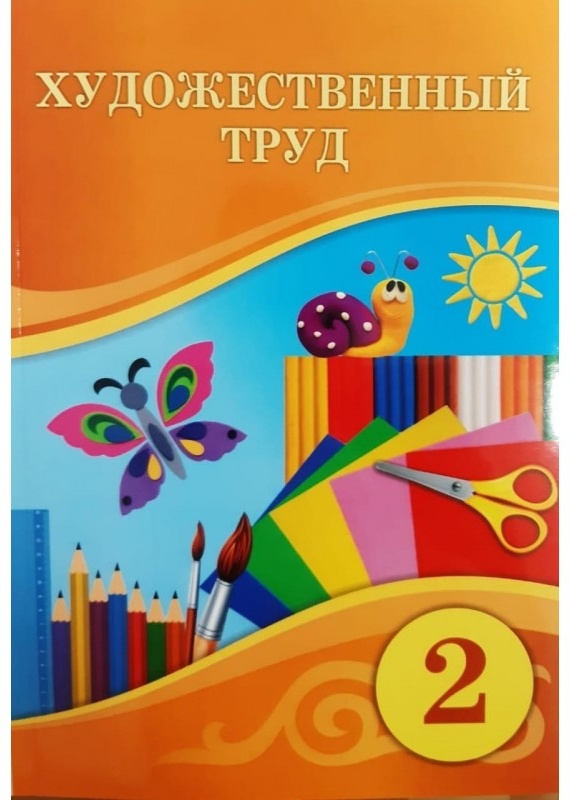 Купить Учебник Раупова Н. А., Тулебиев А. Т., Бочкарев А. В.: 2 класс ...