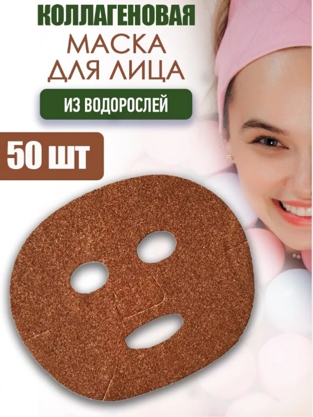 Купить Маска для лица Альгинатная Коллагеновая маска для лица из водорослей 50 шт 500 мл в ...
