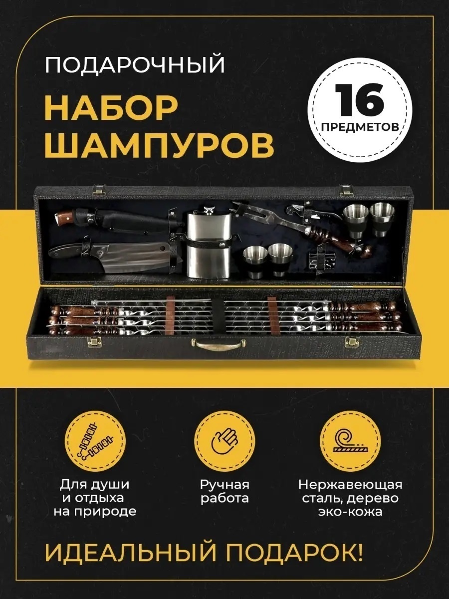 Купить Шампур MANGAL SHAMPUR ASTANA MS00273 6 шт в кредит в Алматы ...