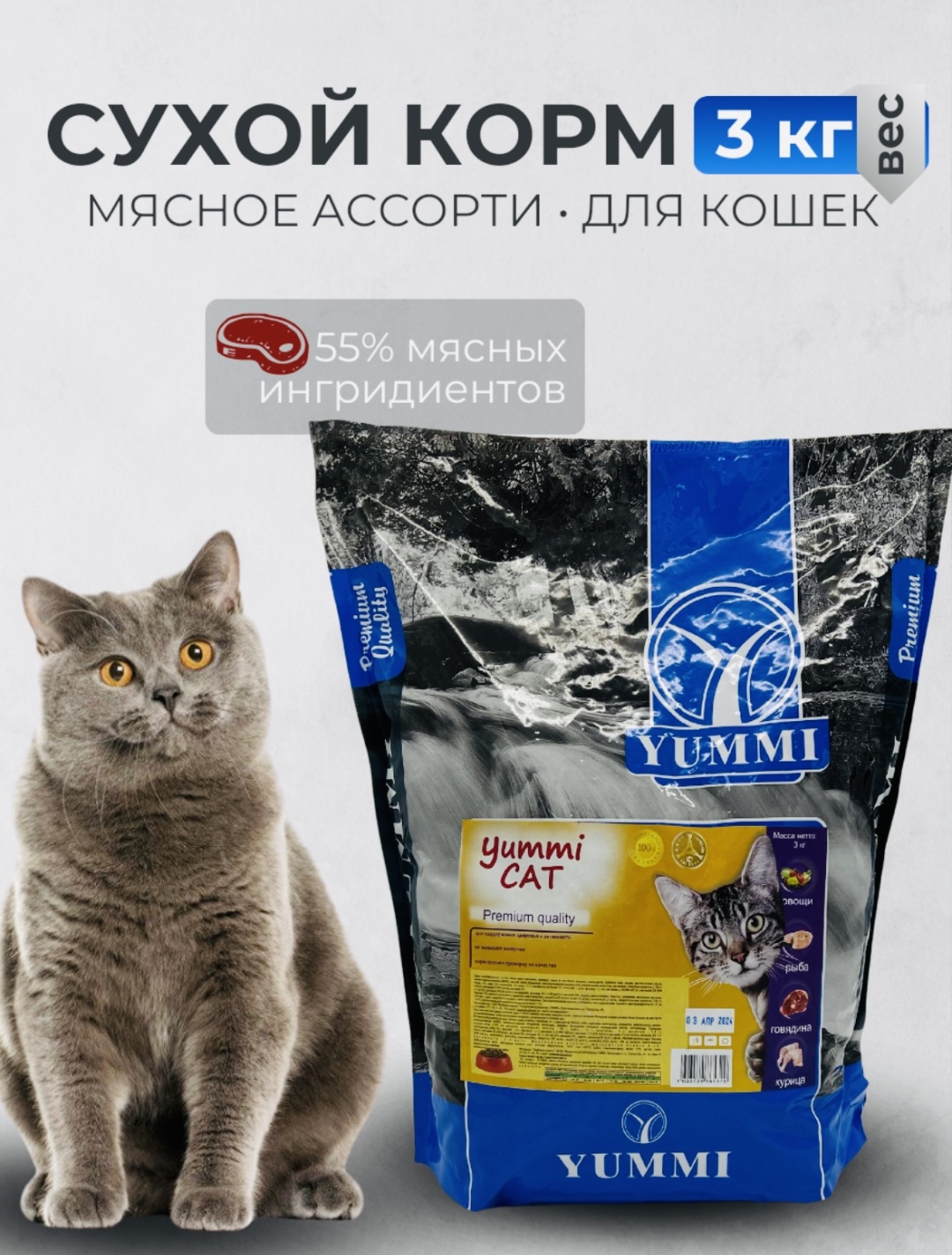 Купить Корм YUMMI Premium Quality Adult для взрослых мясное ассорти 3 ...