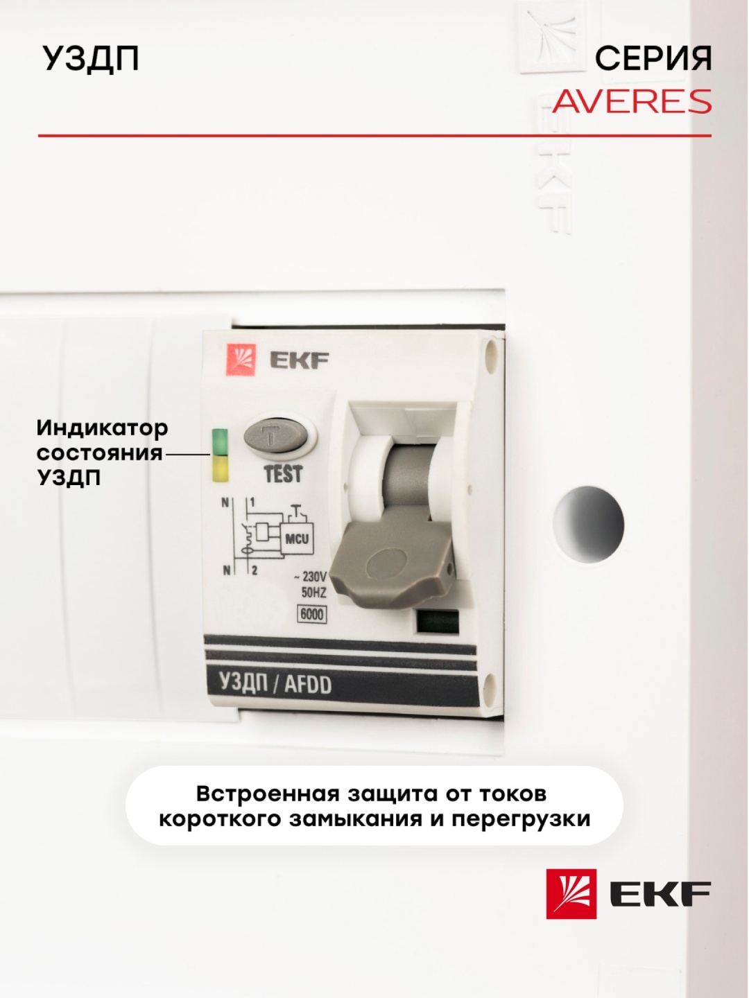 Купить Устройство защиты от дугового пробоя (УЗДП) с автоматическим ...