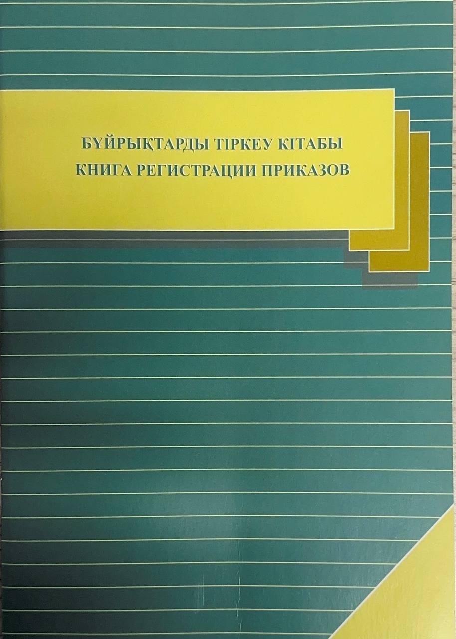 Купить Журнал учета Дәуір Книга регистрации приказов, А4, листов 40 в ...
