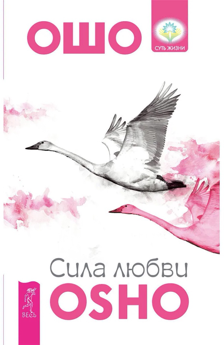 Купить Книга Ошо: Сила любви в Алматы – Магазин на Kaspi.kz