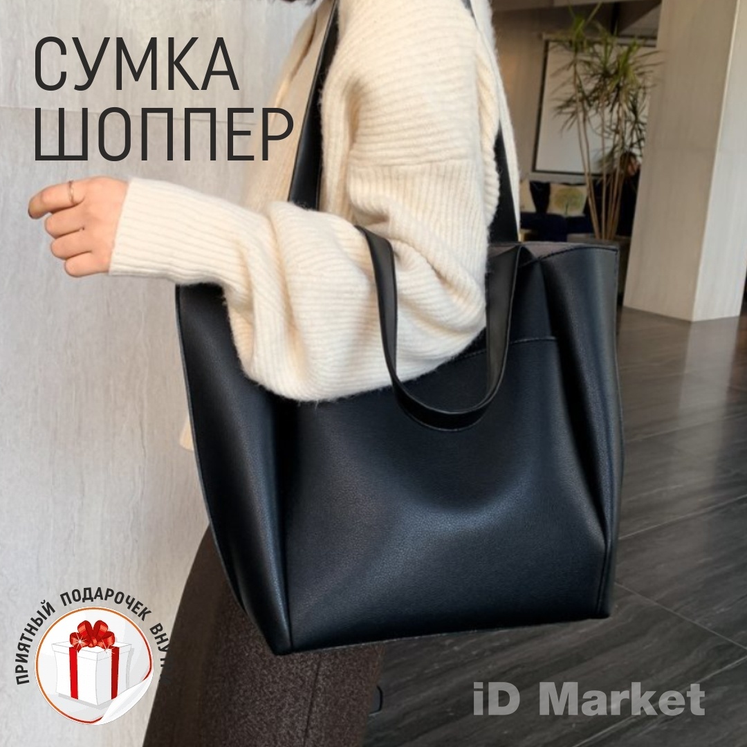 Купить Сумка шоппер 30036870_113388 экокожа черный в Алматы – Магазин ...