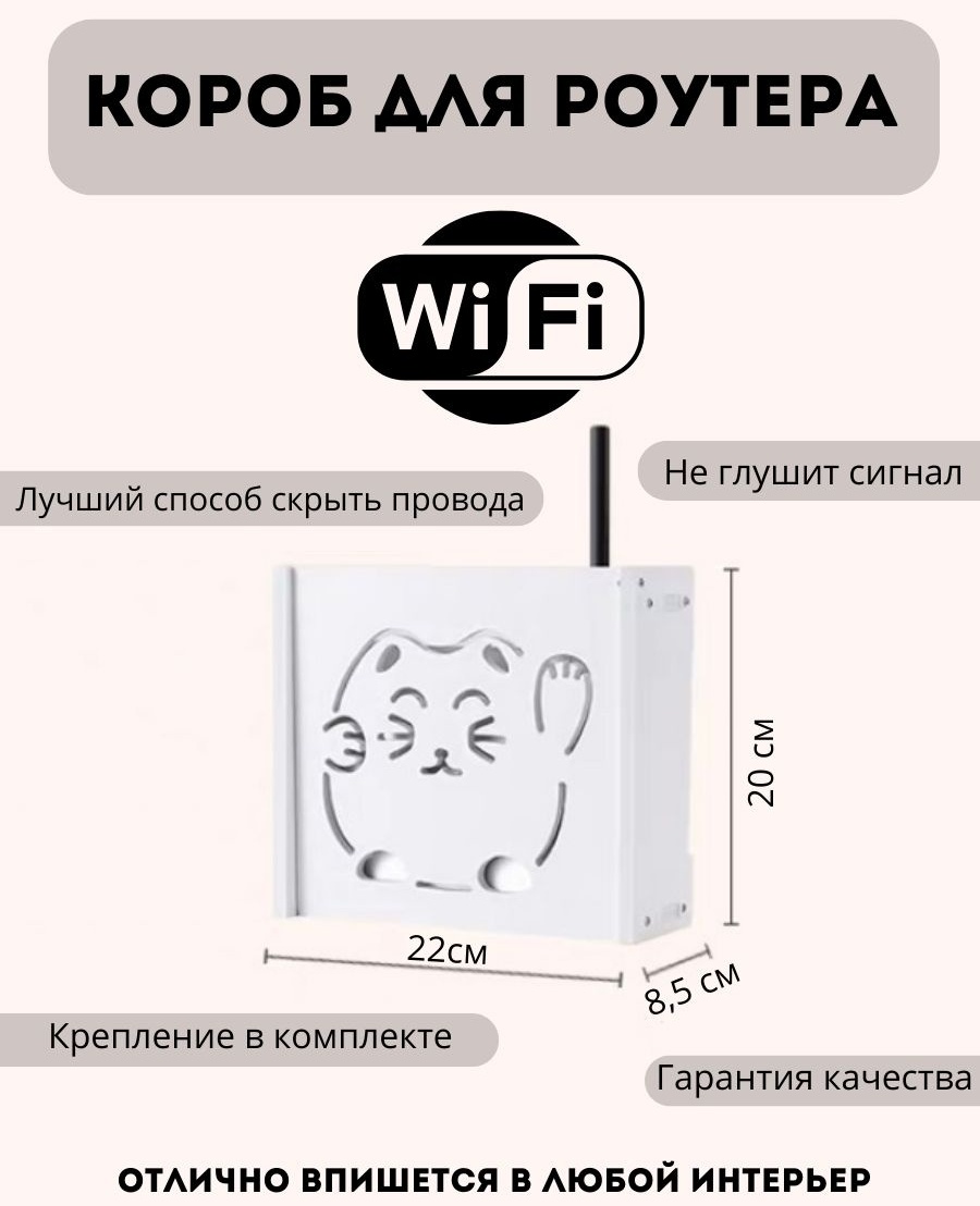 Купить Полка короб для роутера Wi-Fi, 22x8.5x20 см, белый в Алматы ...