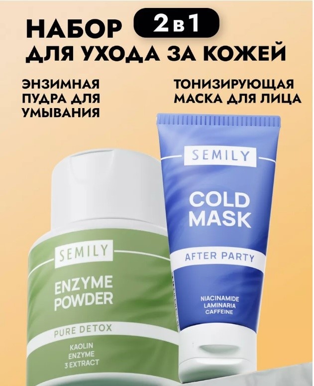 Купить Semily Pure Detox Cold набор по уходу за лицом для женщин в ...