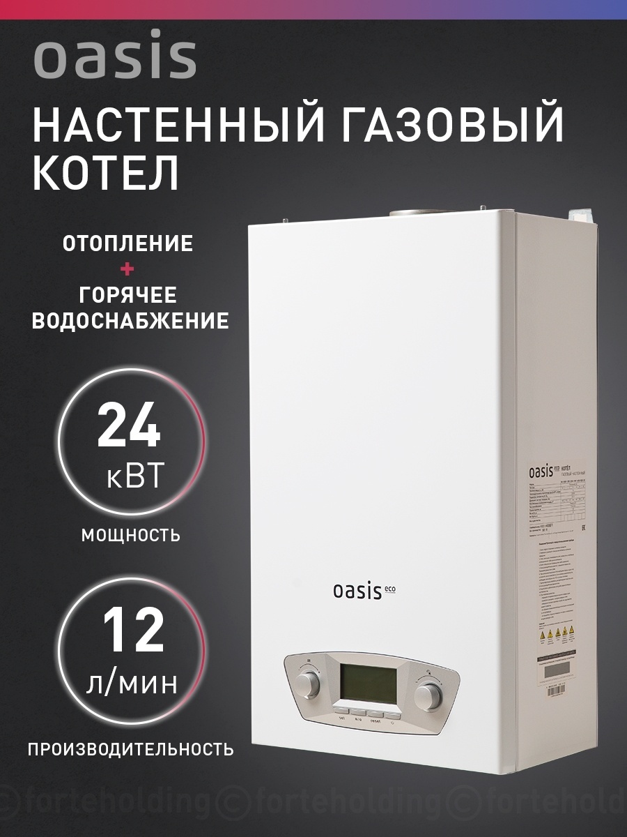 Купить Газовый котел Oasis RE-24 без дымохода в Алматы – Магазин на Kaspi.kz