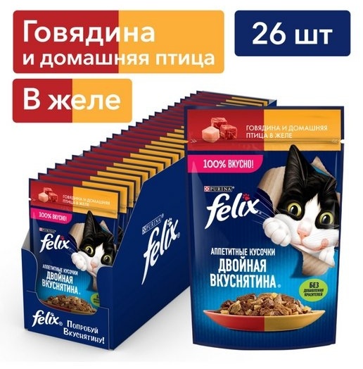 Купить Корм Felix кусочки в желе говядина птица 75 г 26 шт в Алматы