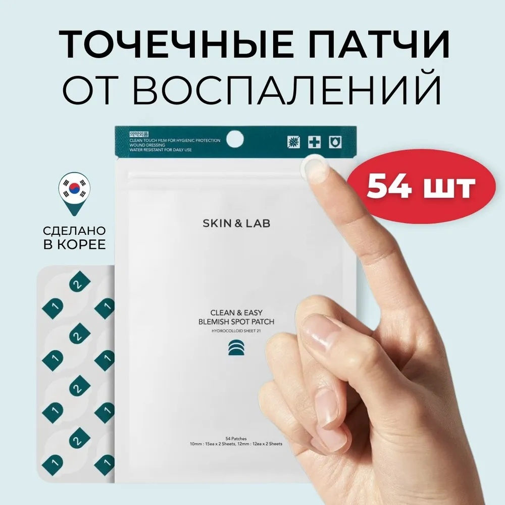 Купить Патчи SKIN&LAB точечные Clean&Easy Blemish Spot Patch ...