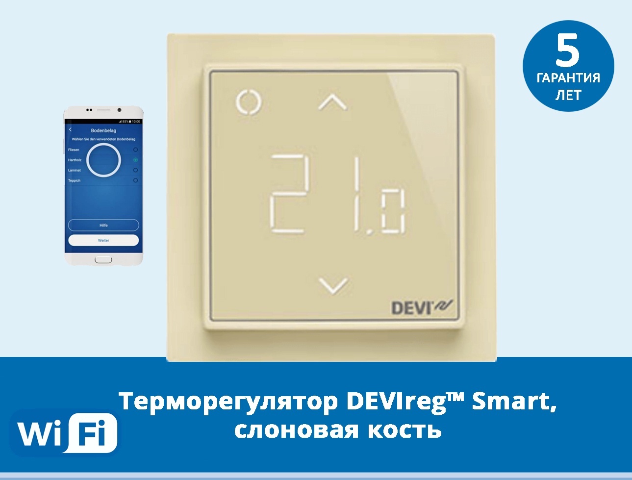 Купить DEVI Smart 5x45 в Алматы – Магазин на Kaspi.kz
