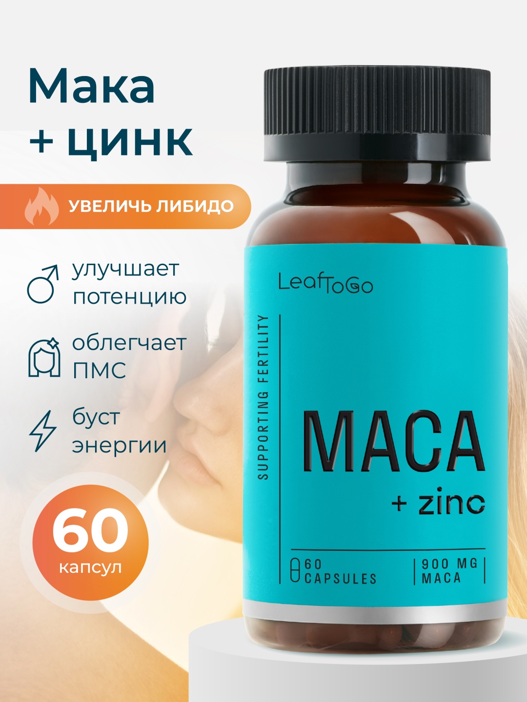 Купить Leaf To Go Мака+Цинк 900 мг капсулы 60 шт в Алматы – Магазин на Kaspi.kz