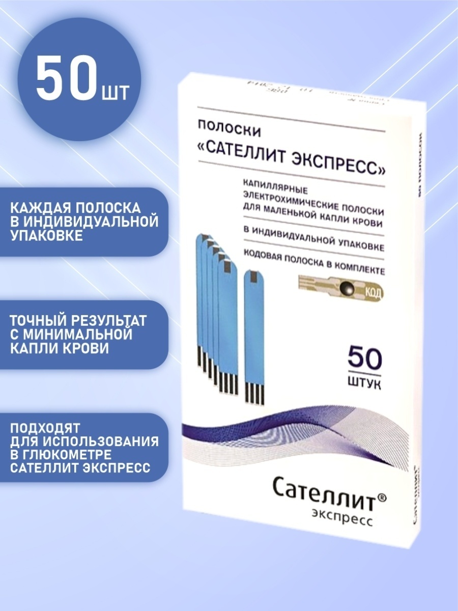 Купить "Сателлит Экспресс" полоски 50 шт. в Алматы – Магазин на Kaspi.kz