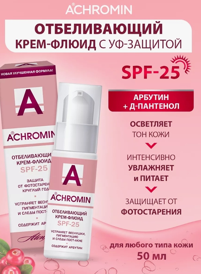 Купить Achromin флюид Отбеливающий крем-флюид с УФ-защитой spf-25, 50 ...