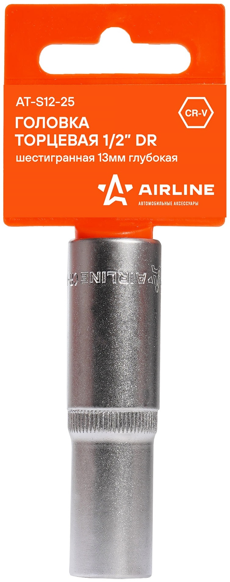 Купить AIRLINE торцевая головка глубокая 1/2 AT-S12-25 1 шт в кредит в ...
