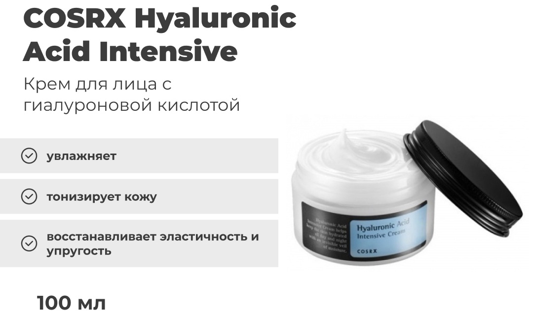 Купить COSRX крем Hyaluronic Acid Intensive для лица 100 мл в Алматы ...