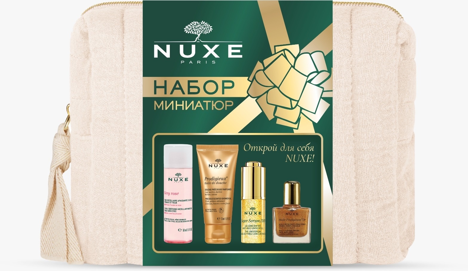 Купить Nuxe Набор Миниатюр набор декоративной косметики для женщин в ...