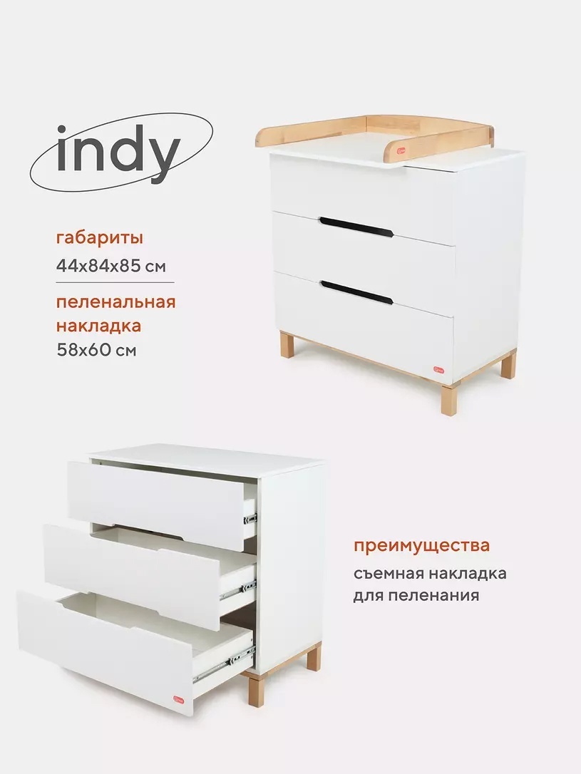 Купить Детский комод RANT Indy 840/3, 83.5x43.5x85 см, белый в Алматы – Магазин на Kaspi.kz