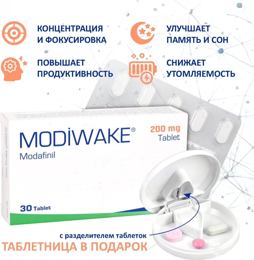 Купить Аминокислота Модафинил Modiwake 200 нейтральный 30 в Алматы ...