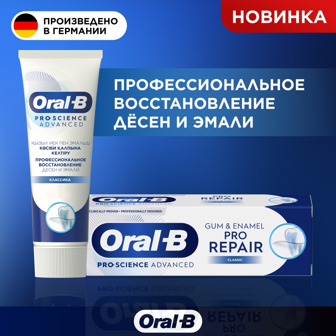Купить Oral-B зубная паста Pro-Science Advanced Gum Enamel Pro Repair ...