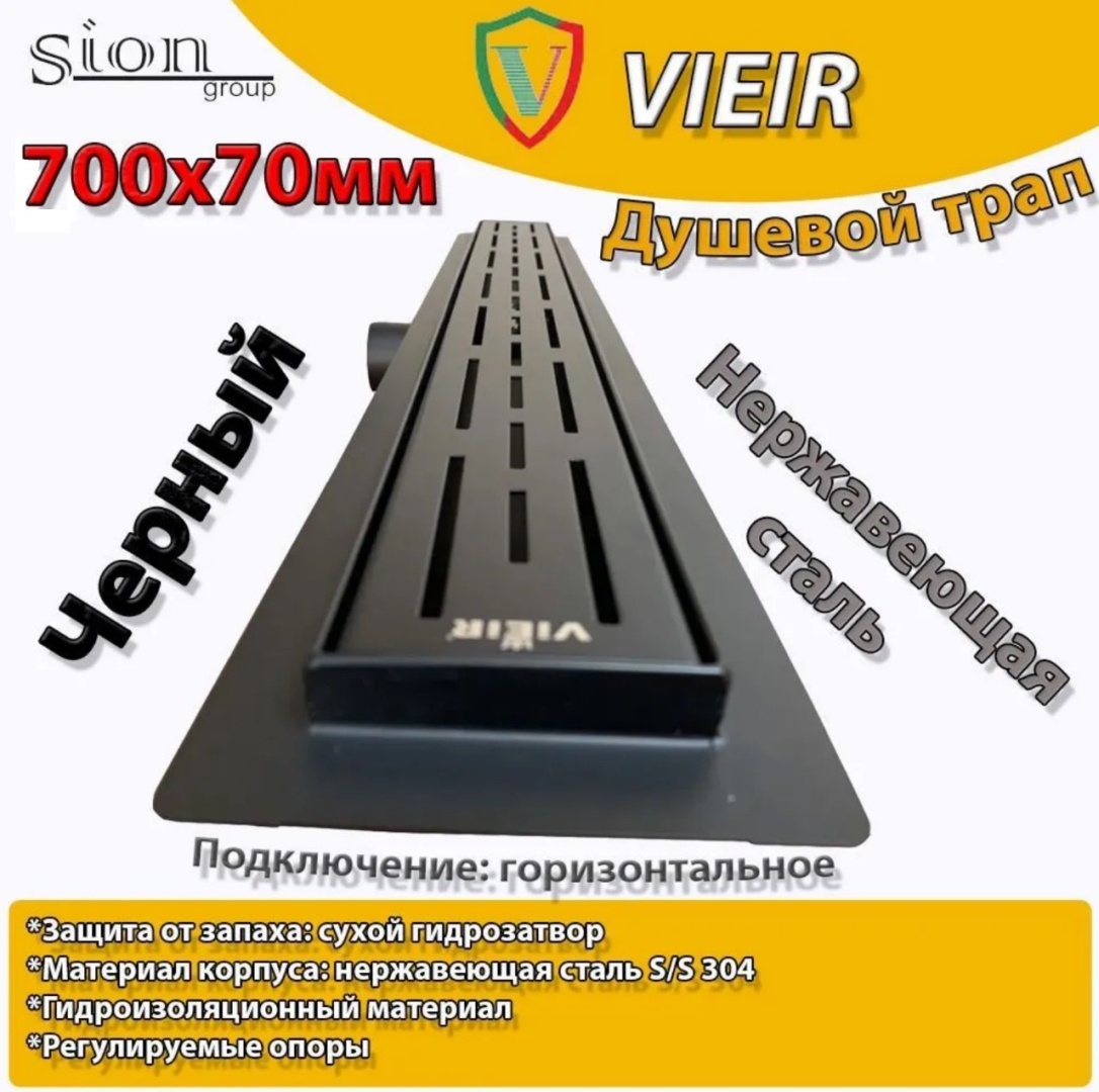 Купить ViEiR трап DL70-C (7х70 см) в Алматы – Магазин на Kaspi.kz