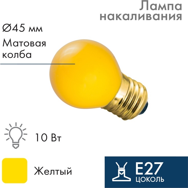 Купить Лампочка NEON-NIGHT Лампа накаливания e27 10 Вт желтая колба 10W ...