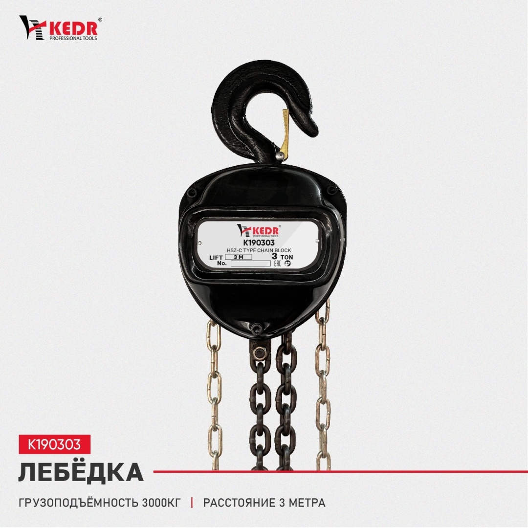 Купить KEDR лебедка до 3 т, Kedr 190303 в Алматы – Магазин на Kaspi.kz