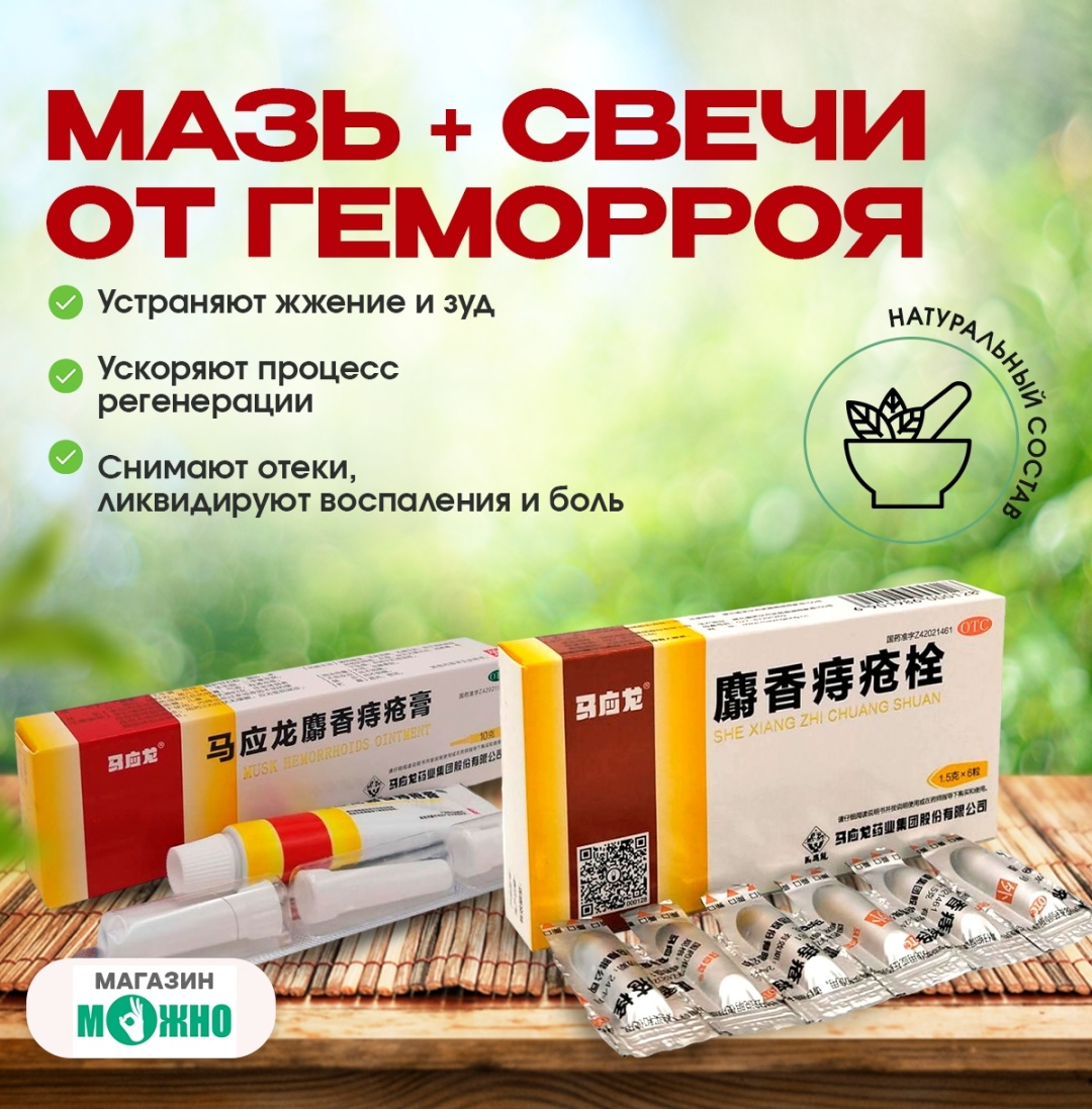 Купить Набор от геморроя Мазь 10 гр + Свечи свечи 6 шт в Алматы ...