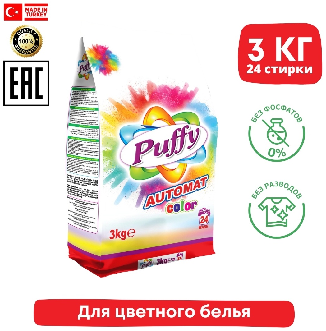 Купить Стиральный порошок Puffy Automat Color 3 кг в Алматы – Магазин ...