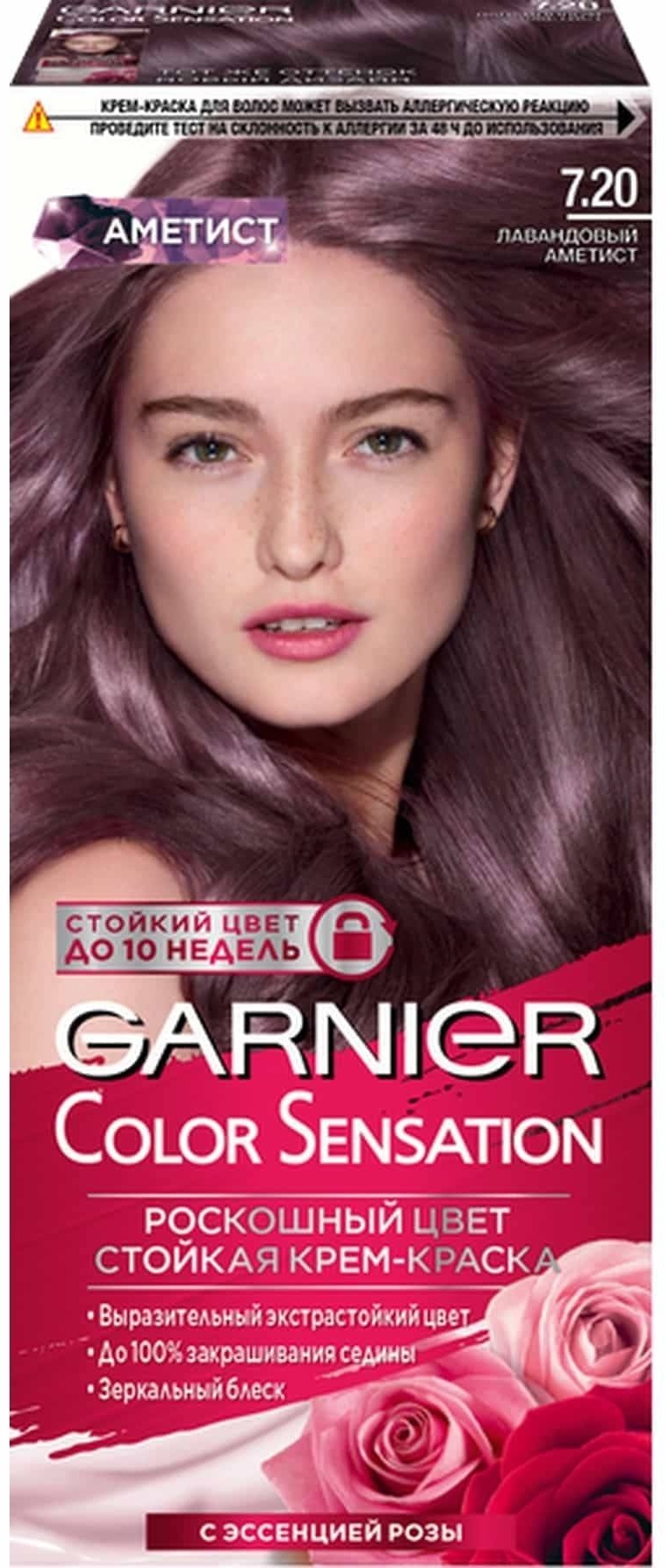 Купить Garnier Color Sensation крем-краска 7.20 красно-фиолетовый 112 ...
