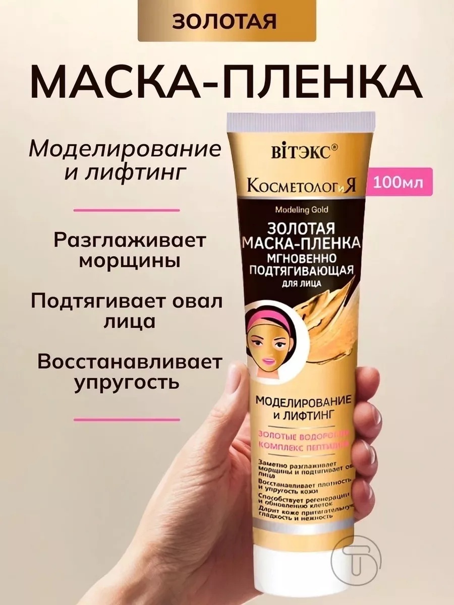 Купить Маска для лица Bielita-Вiтекс пленка Моделирование и лифтинг 100 ...