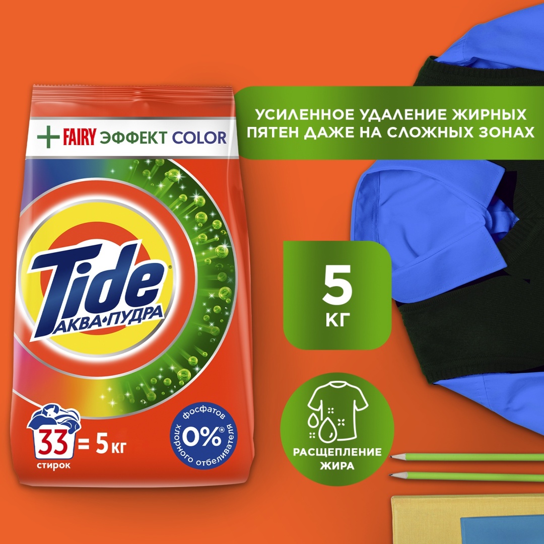 Купить Стиральный порошок Tide Аква-пудра Fairy Эффект Color 5 кг в ...