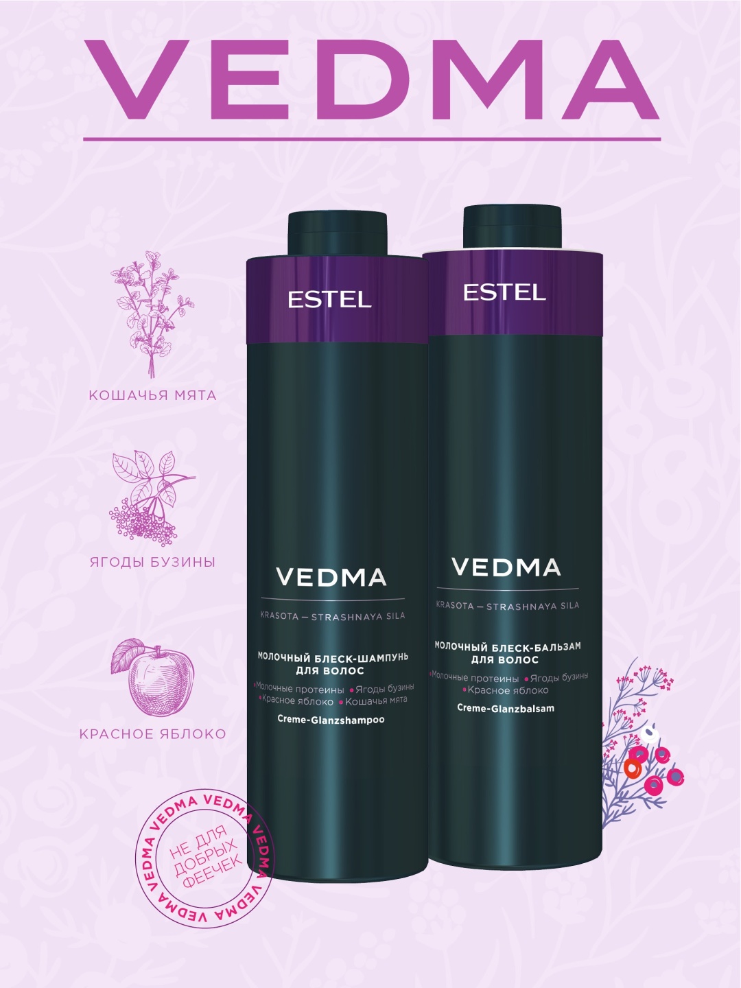 Купить ESTEL PROFESSIONAL Vedma набор по уходу за волосами для женщин в ...