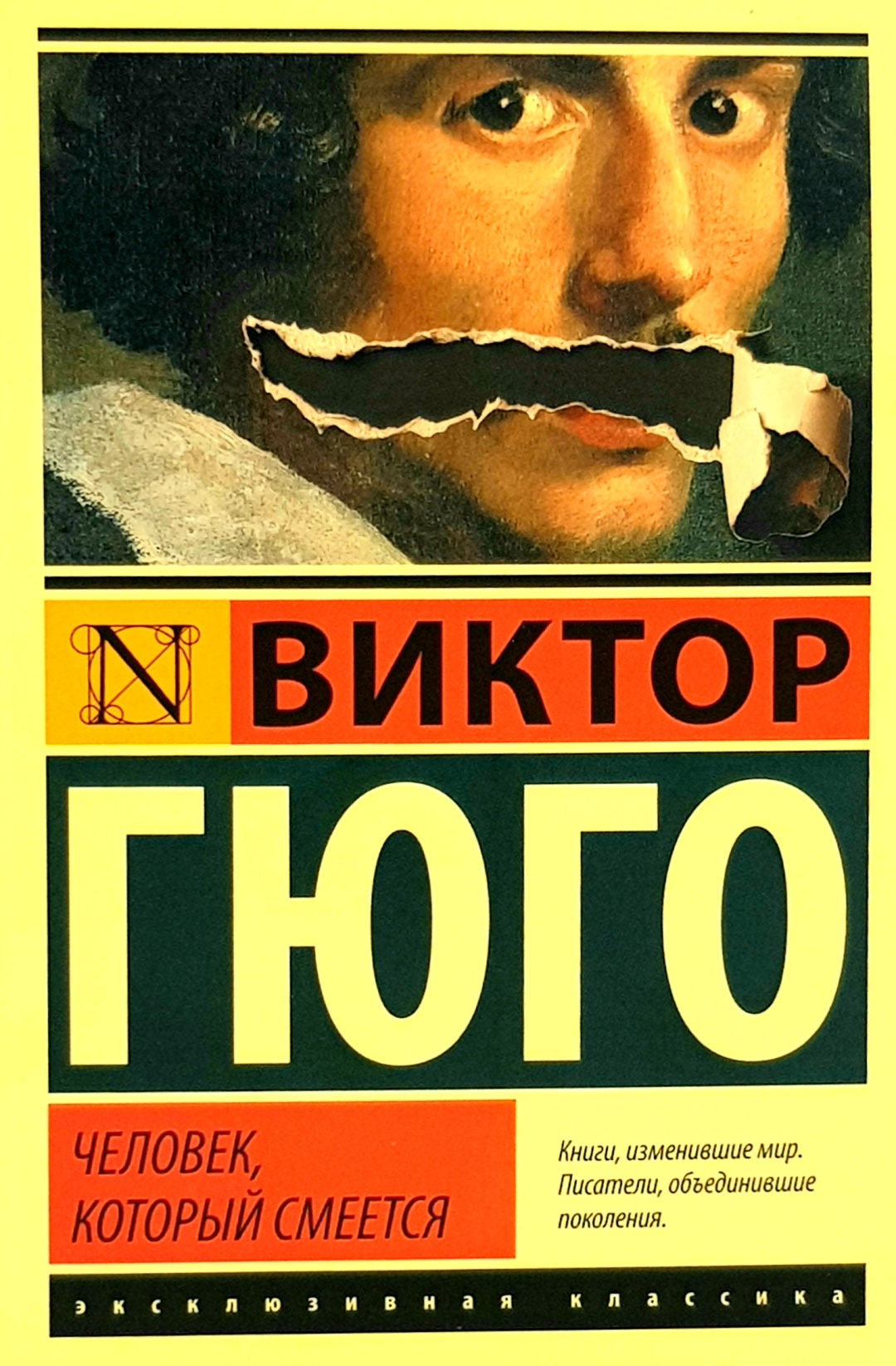 Купить Книга Гюго Виктор: Человек, который смеется в Алматы – Магазин ...