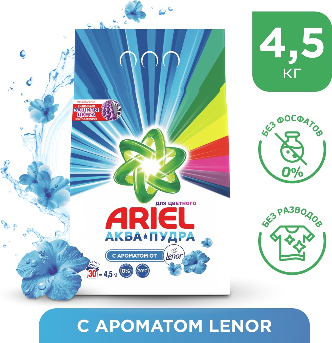 Купить Стиральный порошок Ariel Аква Пудра для цветного Lenor 4.5 кг в ...