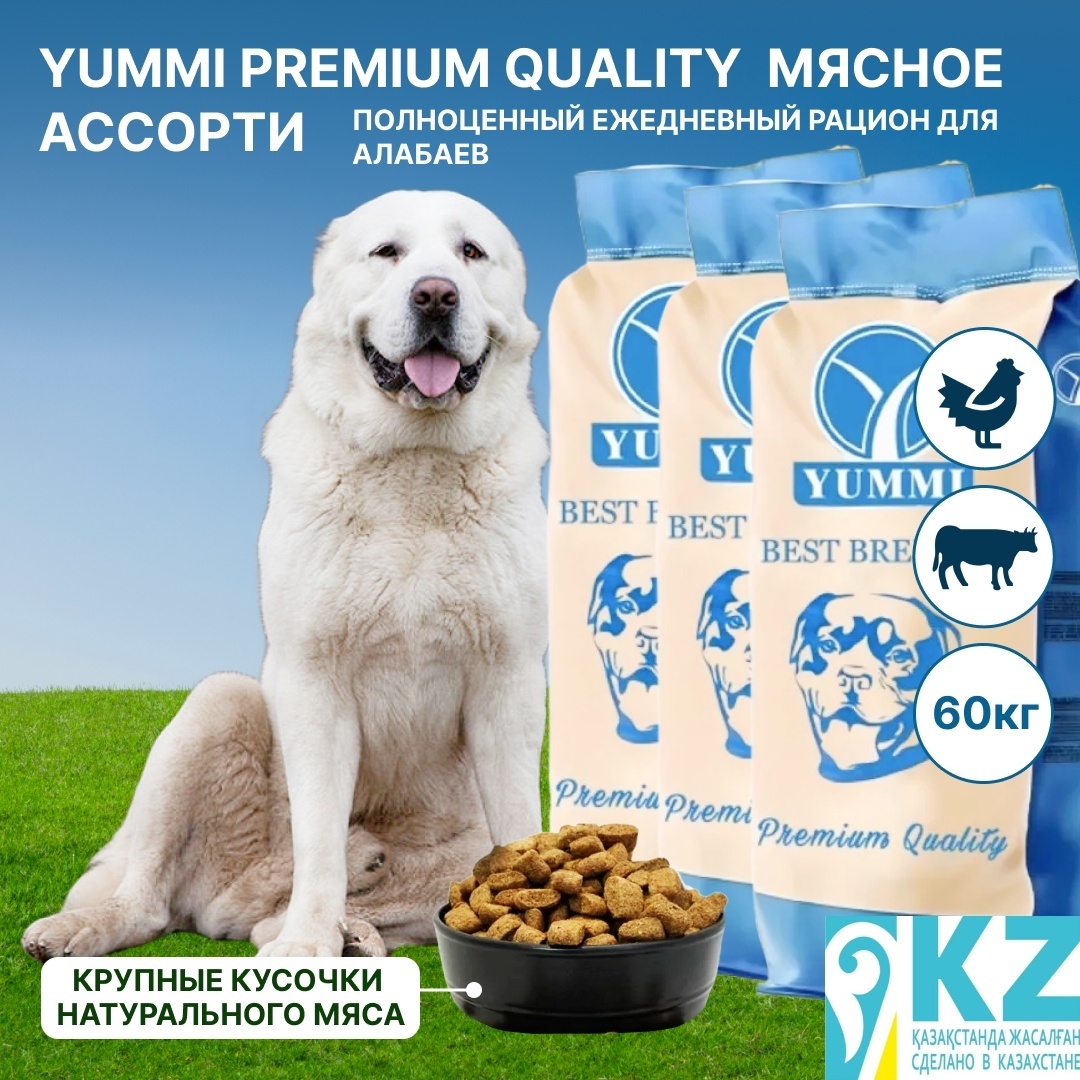 Купить Корм YUMMI Premium Quality Мясное ассорти для алабаев 60 кг в ...