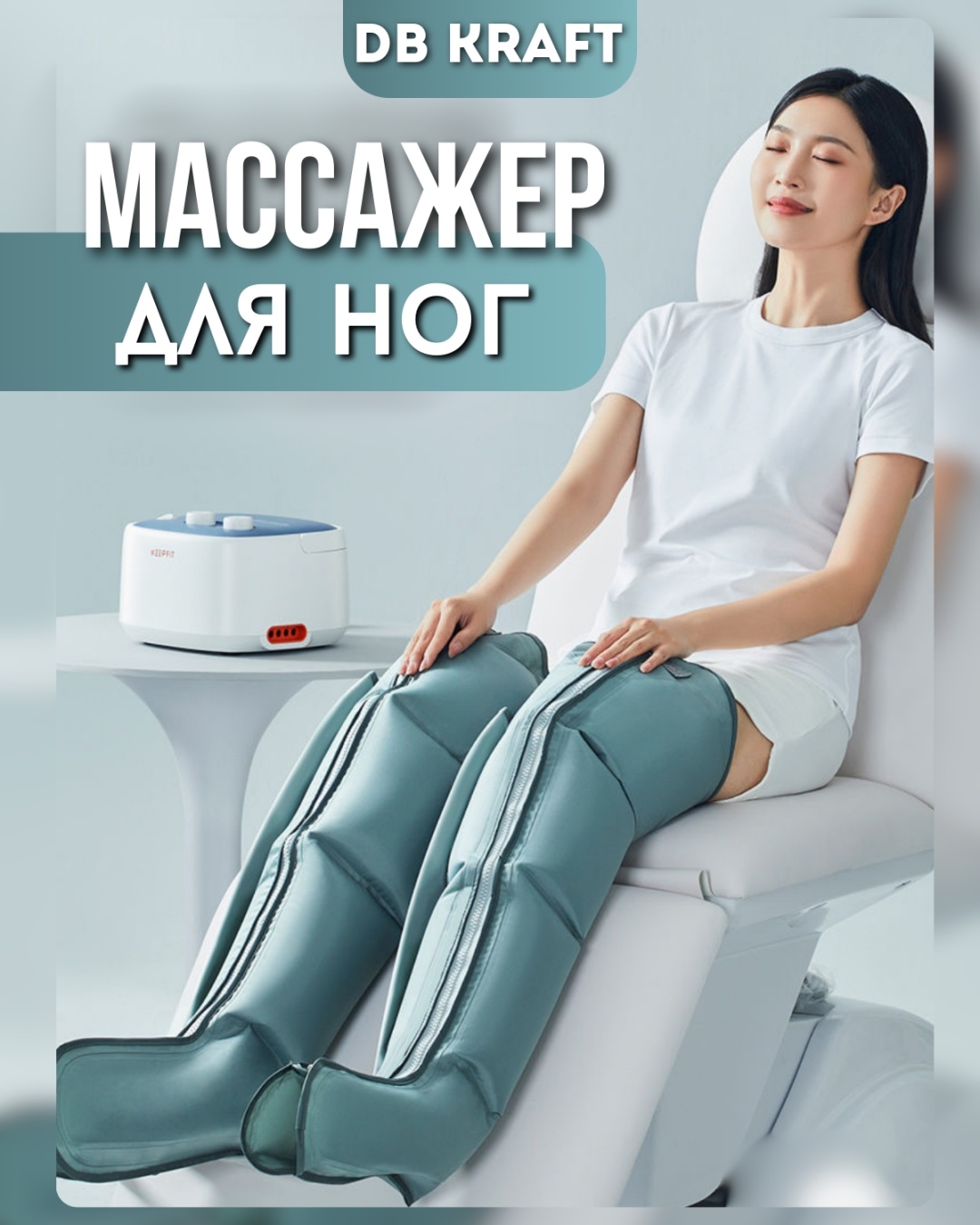 Купить Массажер DB kraft "Compress Pro" манжета 3D-массаж, воздушно ...