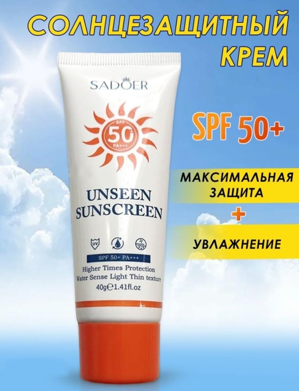 Купить SADOER крем Unseen Sunscreen SPF50 для лица, для зоны декольте 40 г в Алматы – Магазин на ...