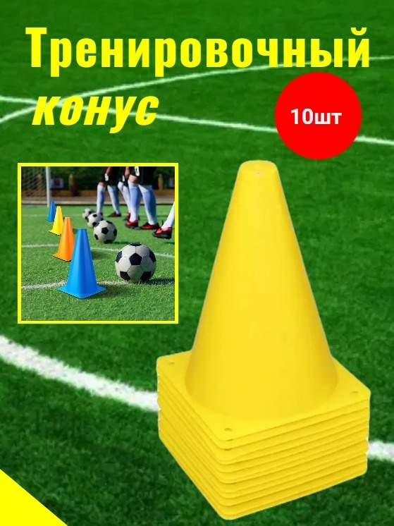 Купить Конус Sport Fit конус 32см Желтый в Алматы – Магазин на Kaspi.kz