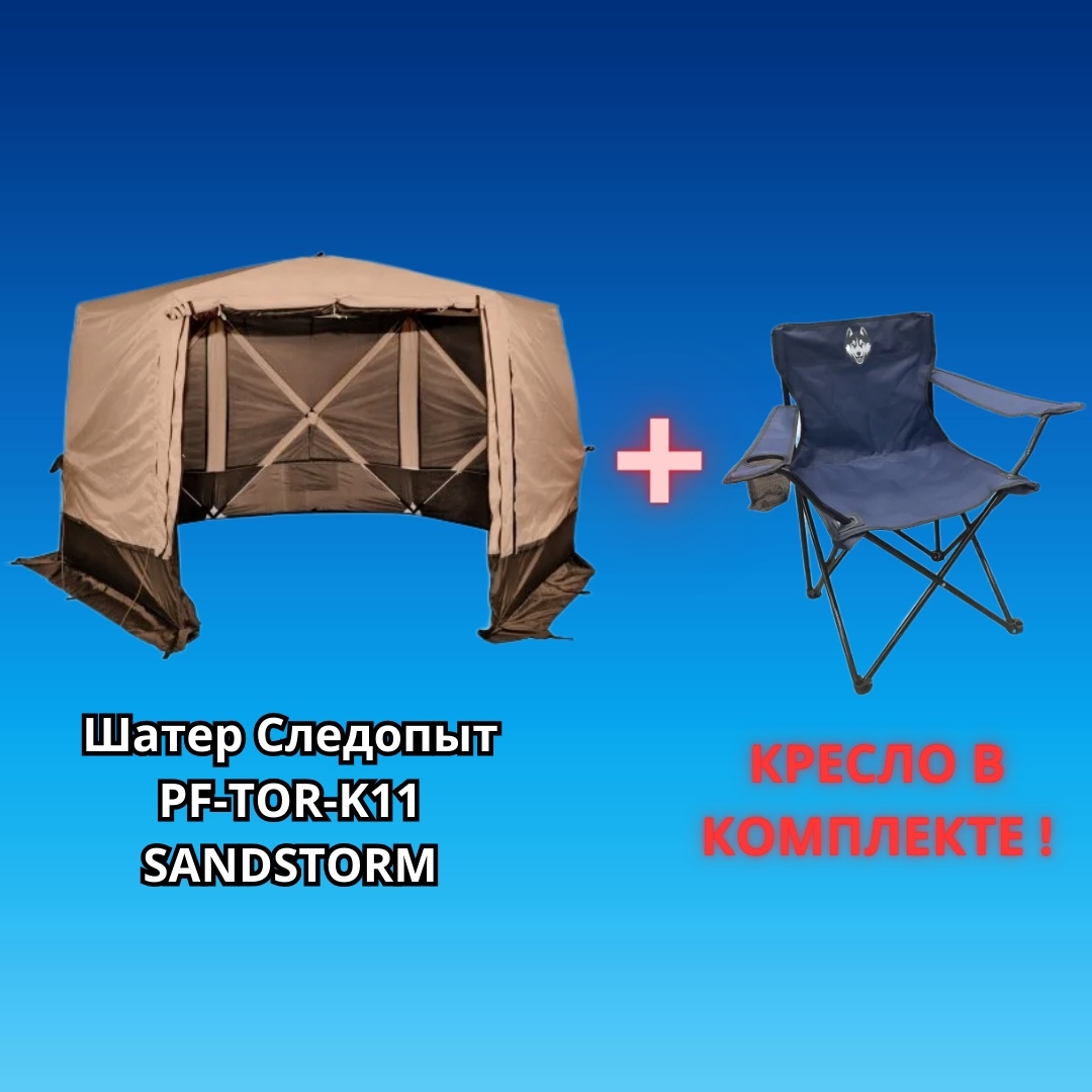 Купить Шатер Следопыт PF-TOR-K11(У) мультиколор в Алматы – Магазин на Kaspi.kz