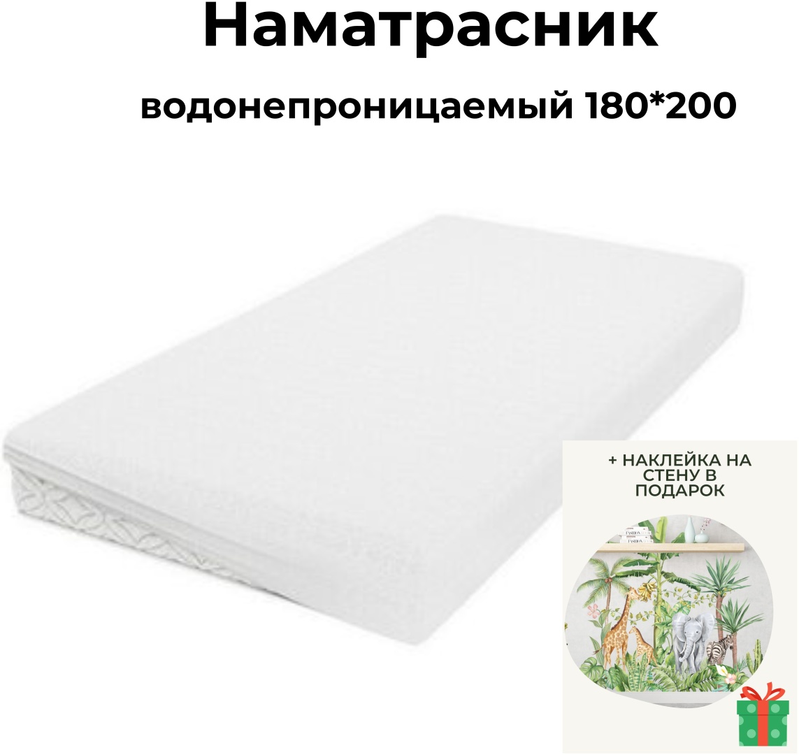 Купить Наматрасник на резинке 963161 180x200 см, хлопок в Алматы ...