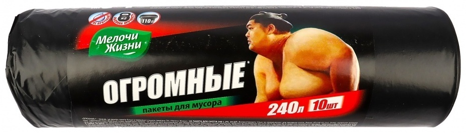 Купить Мелочи жизни Огромные пакеты 240 л 10 шт в Алматы – Магазин на ...
