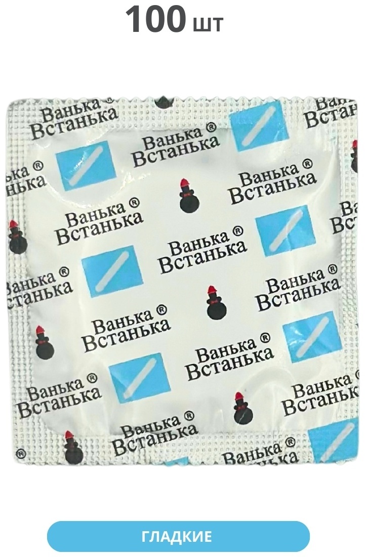Купить Презервативы Ванька Встанька Mega Pack 100 шт в Алматы Магазин