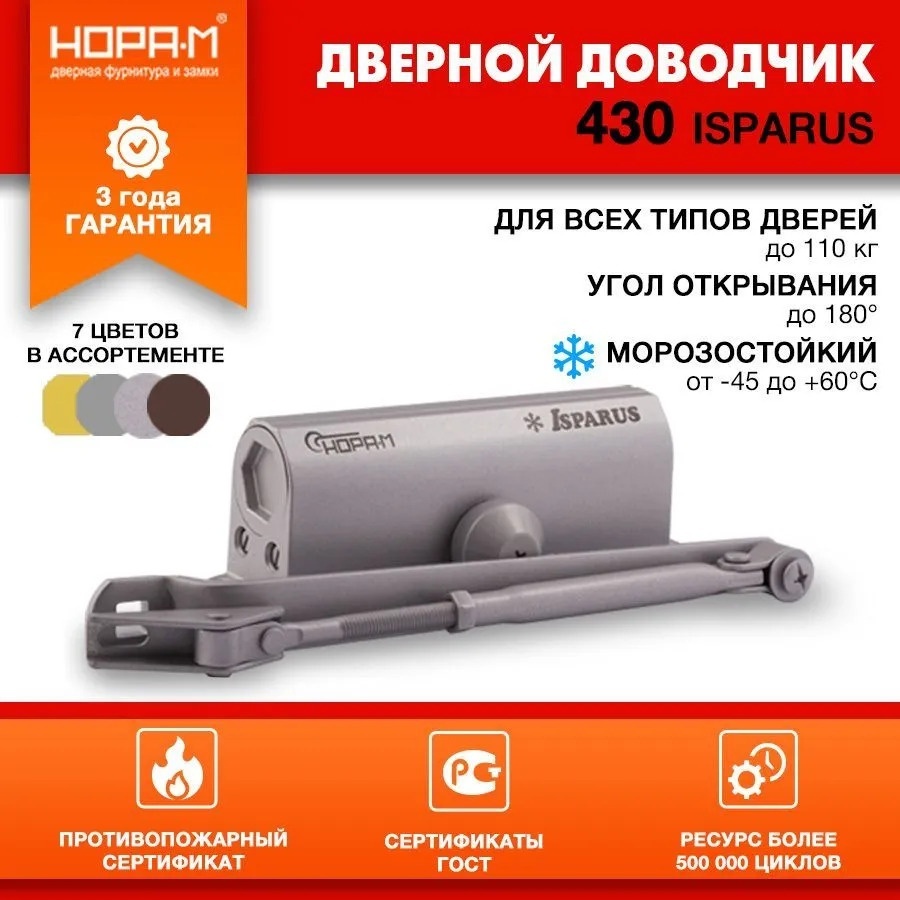 Купить Дверной доводчик НОРА-М ISPARUS 430, серый (от 50 до 110 кг ...