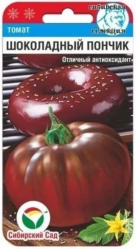 Купить Семена Сибирский сад томат Шоколадный пончик в кредит в Алматы ...